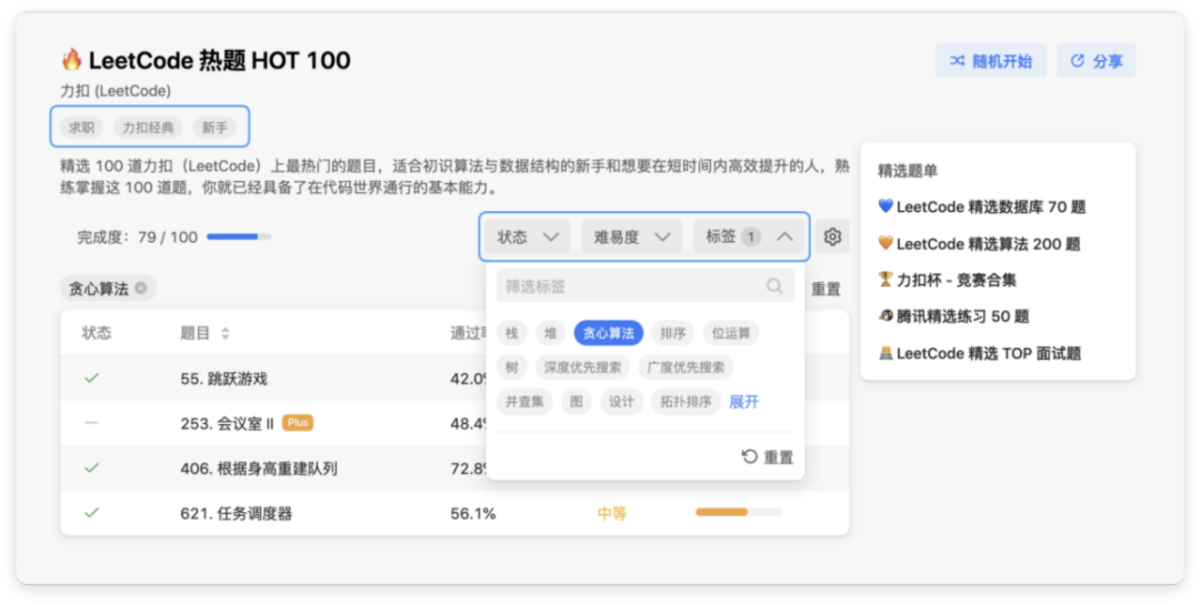 秋招冲刺⎮ 如何高效刷力扣（LeetCode）？ - 知乎
