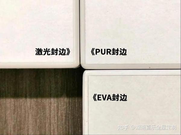 全屋定制板材封边工艺有哪些呢，EVA封边,PUR封边,激光封边选哪个好呢？ - 知乎