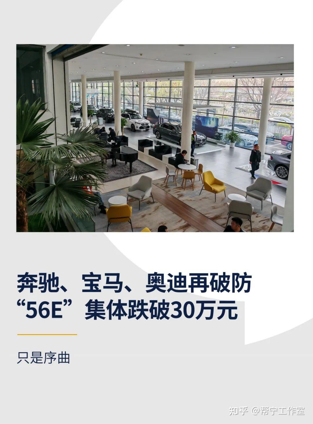 奔驰、宝马、奥迪再破防，“56E”集体跌破30万元 - 知乎