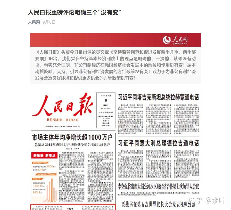 人民日报重磅评论明确三个“没有变” 知乎