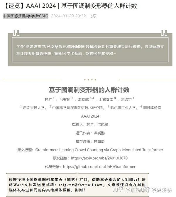 AAAI 2024 | 基于图调制变形器的人群计数【转】 - 知乎