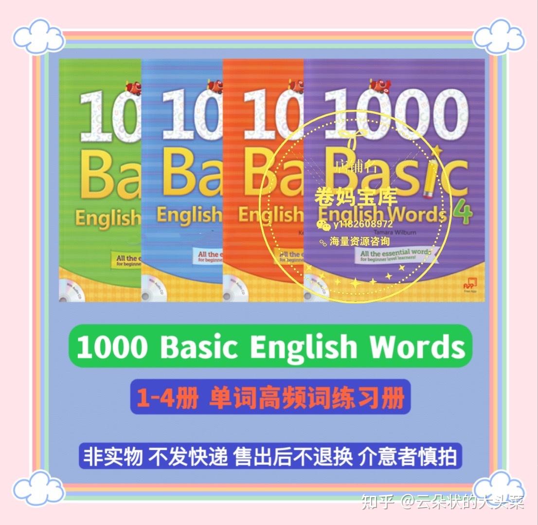 1000 Basic English Words 1 4 1000 Basic English Words 1 4