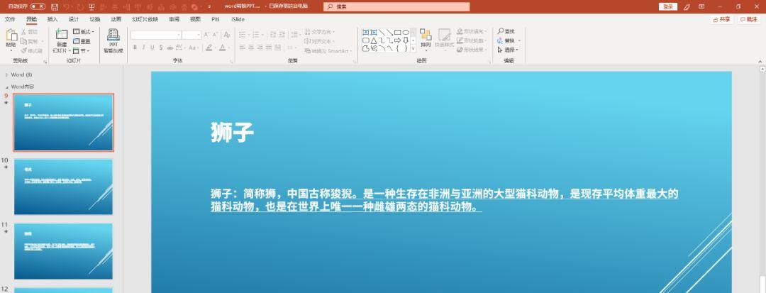 3步快速搞定word转PPT！ - 知乎