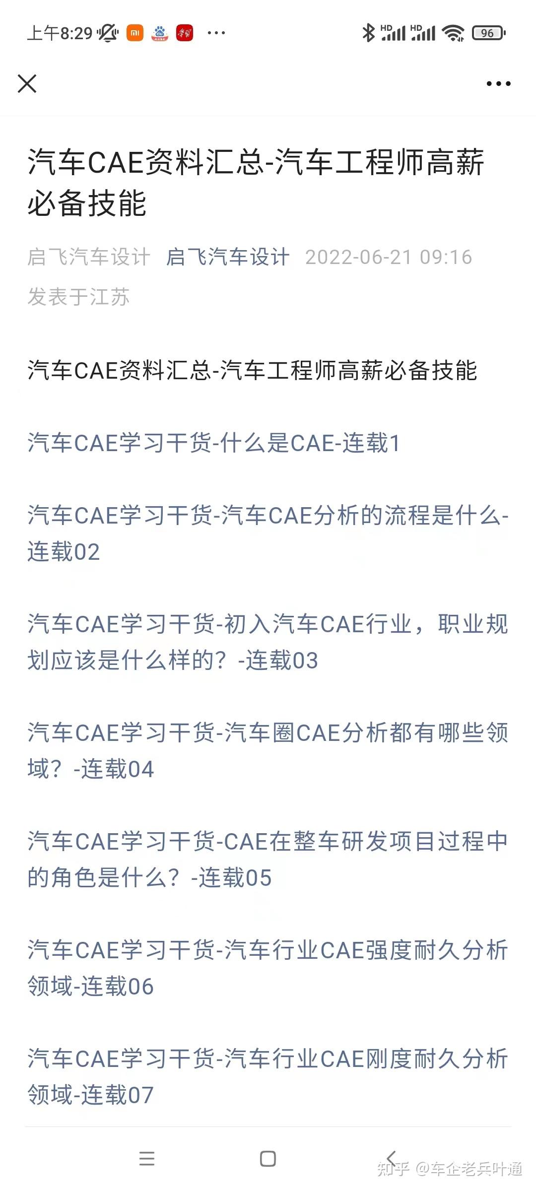 汽车CAE学习资料汇总-汽车工程师高薪必备技能、车辆工程专业必读 - 知乎