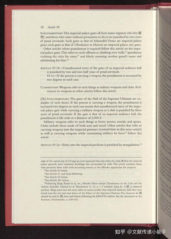 长孙无忌,唐律疏议(二),英译本,英文版,The Tang code. Volume II translated by Wallace ...