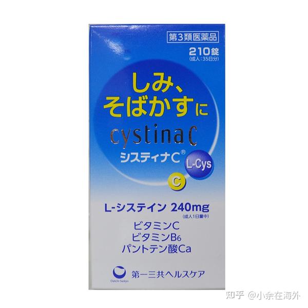 第一三共Cystina C美白丸（210锭） 药品说明书 - 知乎