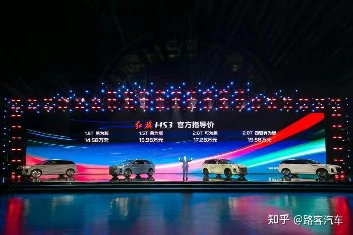 红旗全新SUV上市 HS3售价14.58万至19.58万元 - 知乎