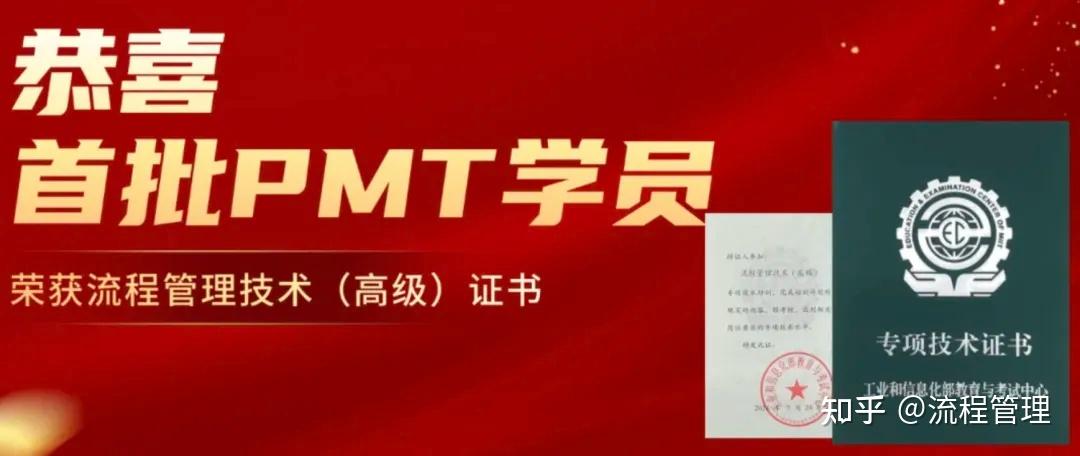 PMT认证：培育流程管理种子 - 知乎