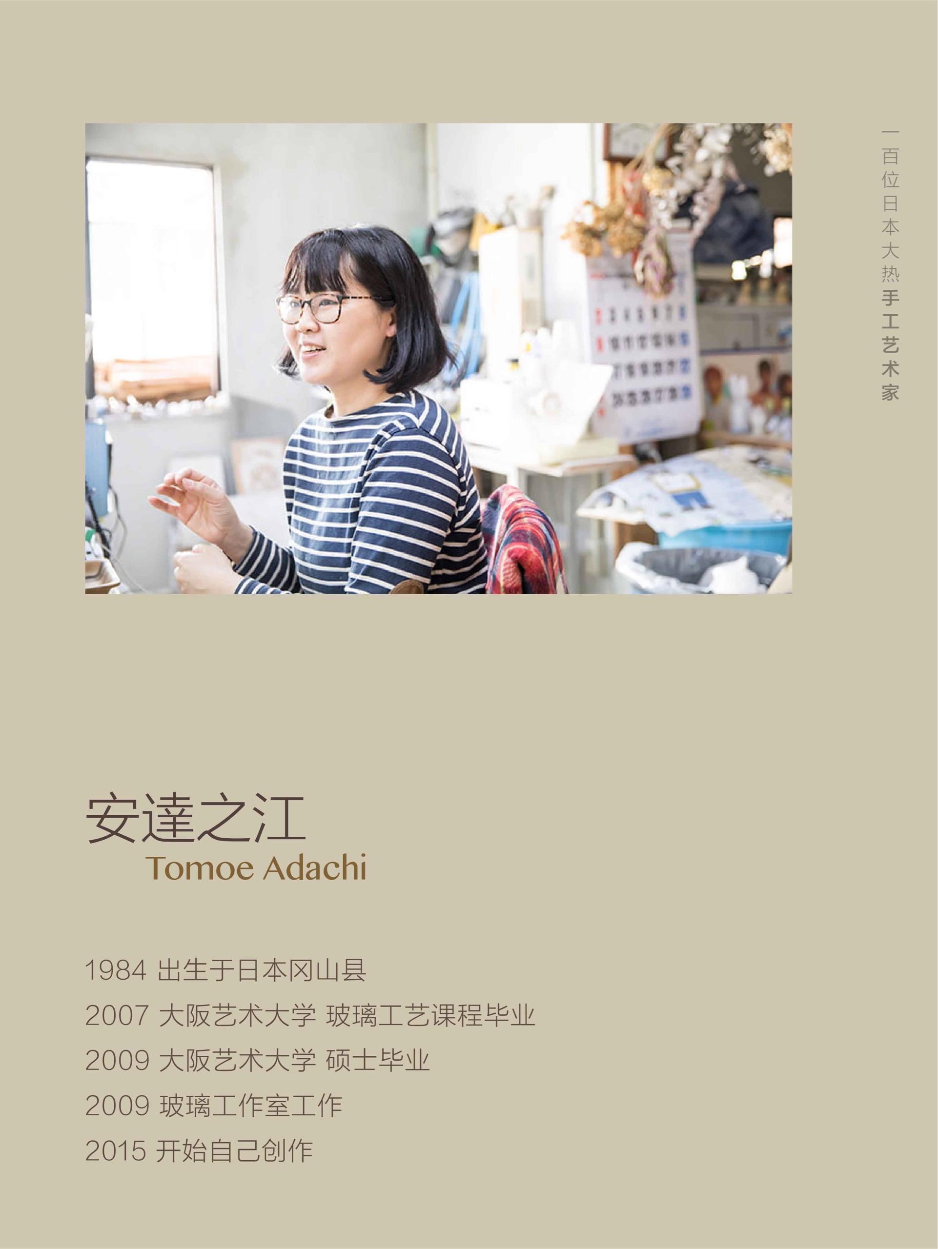 【安達之江】Tomoe Adachi ／ 013 - 知乎