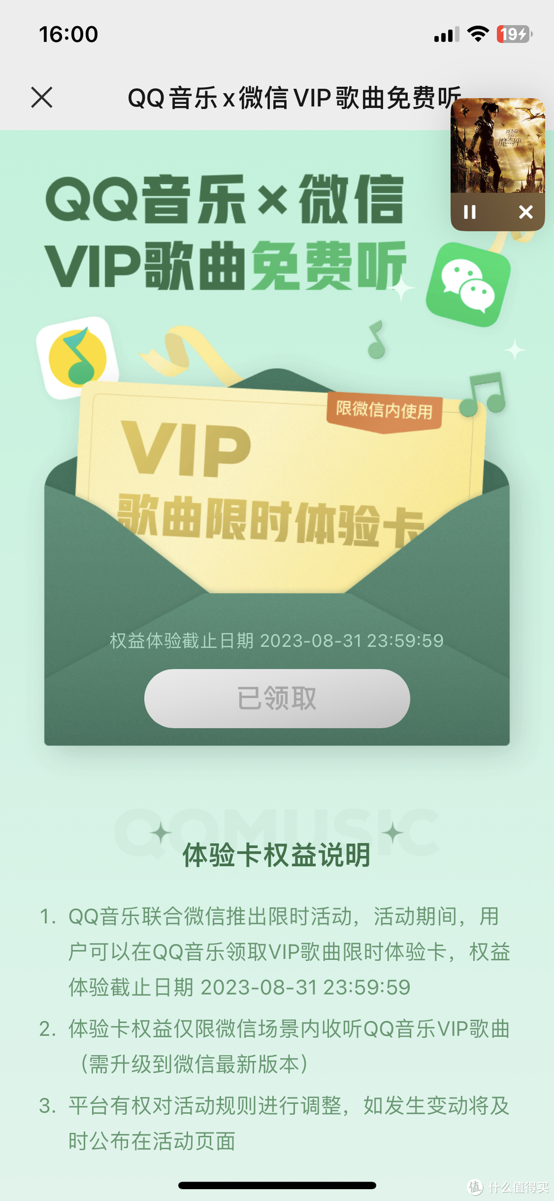 微信限时活动！免费领取两个月QQ音乐会员，音乐无需等待！ - 知乎