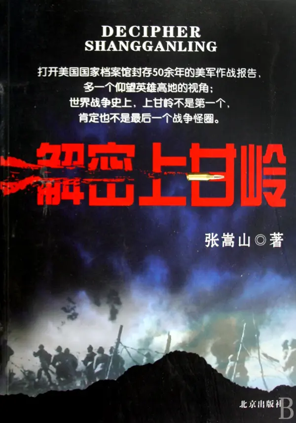 抗美援朝资料汇总（长期更新） 知乎