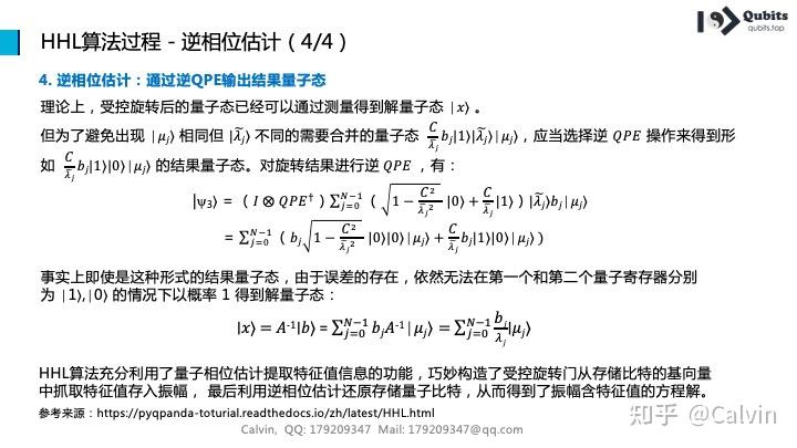 量子计算【算法篇】第6章 HHL算法与实现 - 知乎