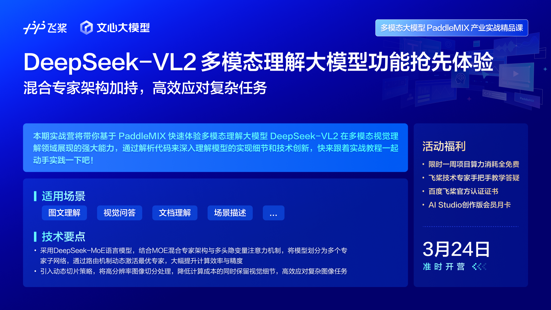 前沿多模态模型开发与应用实战3：DeepSeek-VL2多模态理解大模型算法解析与功能抢先体验 - 知乎