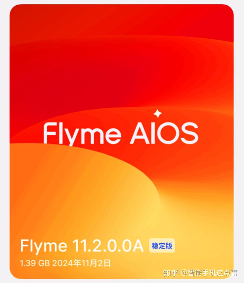 魅族Flyme突然发力：魅族21系列迎来大更新，你收到了吗？ - 知乎
