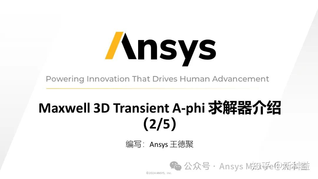 技术分享 | Maxwell 3D Transient A-phi 求解器介绍（2/5） - 知乎