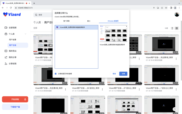 正式介绍下Vizard！在线录制+链接分享，新一代视频生产工具，体验一下？ - 知乎