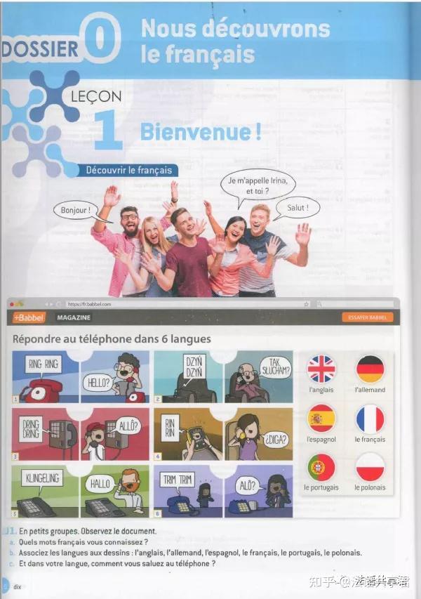 Cosmopolite A1 Hachette出版社法语教材 提供下载方法 - 知乎