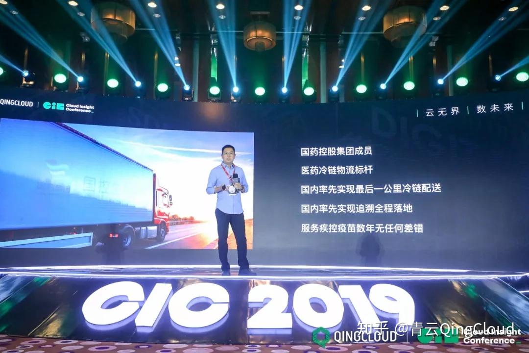 CIC 2019 回顾: 青云QingCloud 以广义云计算能力打造数字世界之基石 - 知乎
