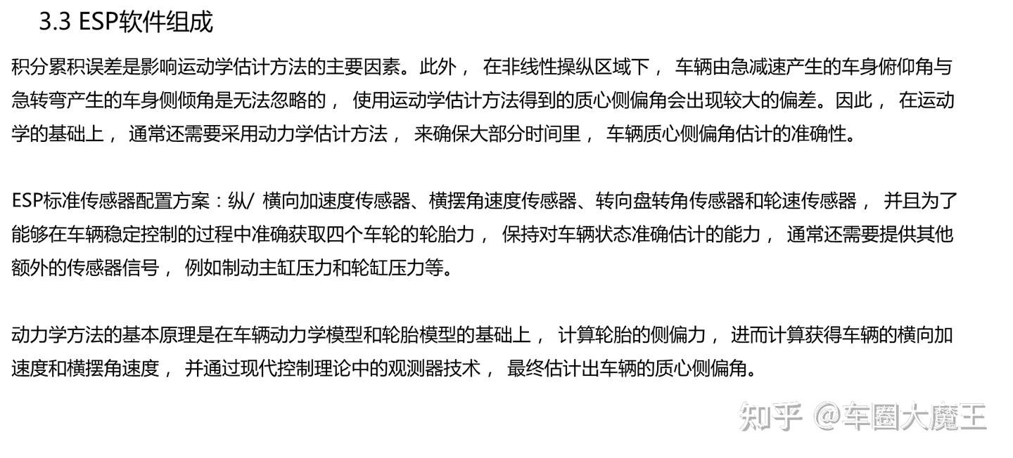 底盘电控知识（5）ESP-ESC知识介绍 - 知乎