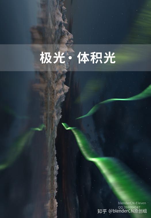 blenerCN《斑斓·世界》013期发布！ - 知乎