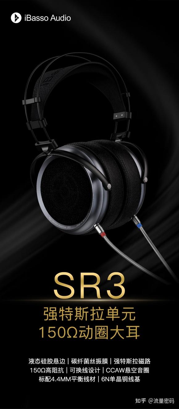 iBasso SR3 评测——致敬高阻耳机最后的荣光 - 知乎