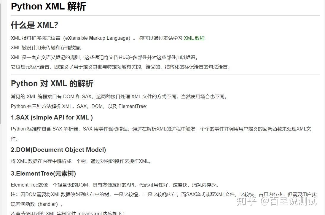 python解析xml遇到的问题分享(命名空间有关) - 知乎
