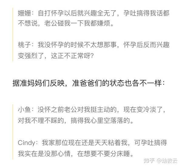 为什么孕期性欲会发生变化?真相原来是这样 知乎