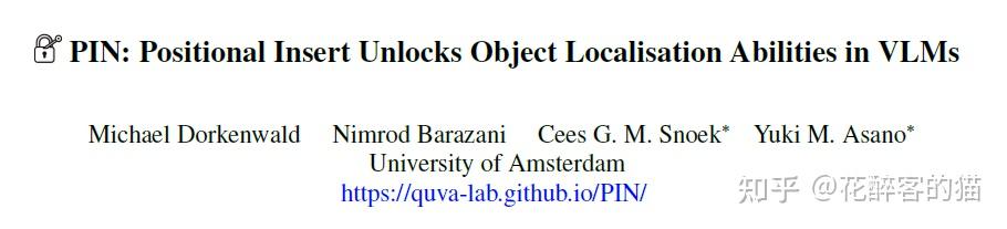 【论文】PIN：利用位置插入解锁 VLM 的对象定位能力 - 知乎