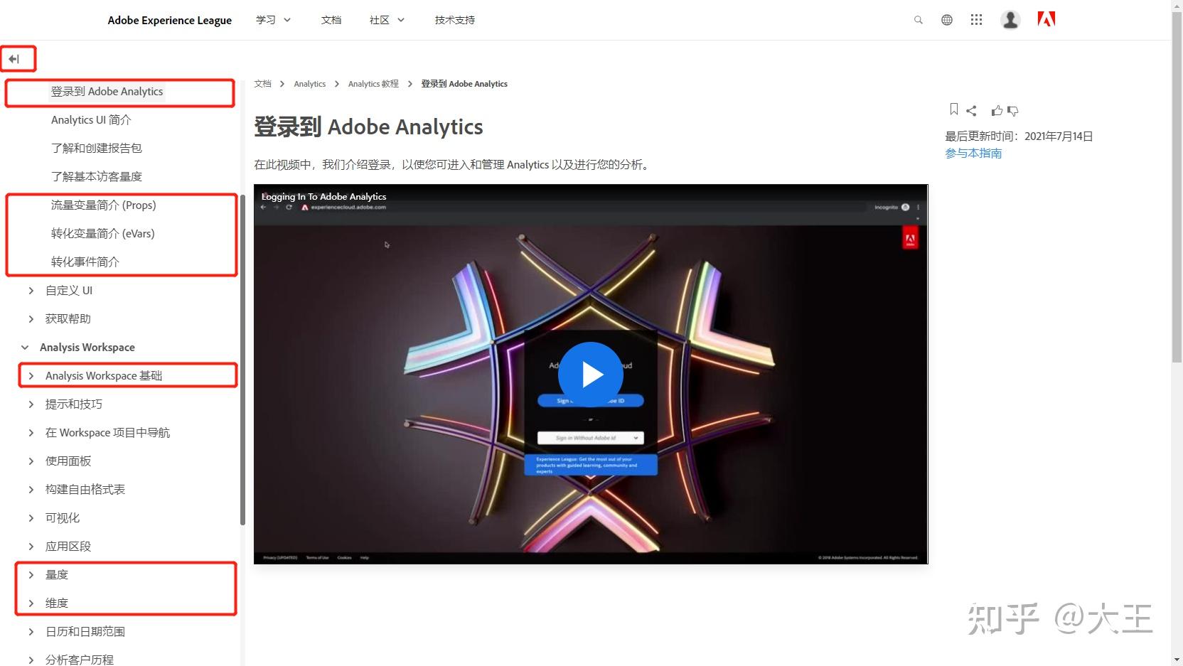 Adobe Analytics 新手入门教程 知乎