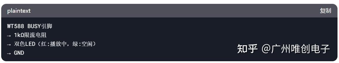 芯知识｜WT588系列语音芯片BUSY引脚功能解析与设计指南 - 知乎