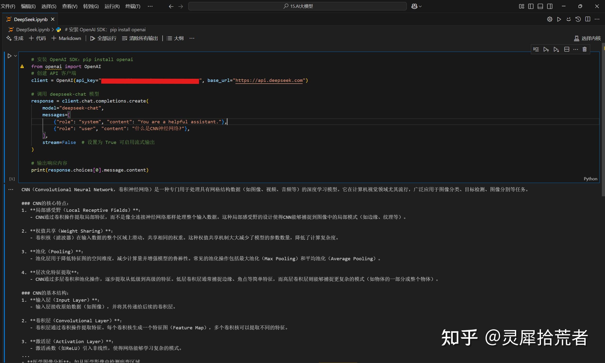 【Python+DeekSeek】OpenAI SDK 调用 deepseek-chat 模型 - 知乎