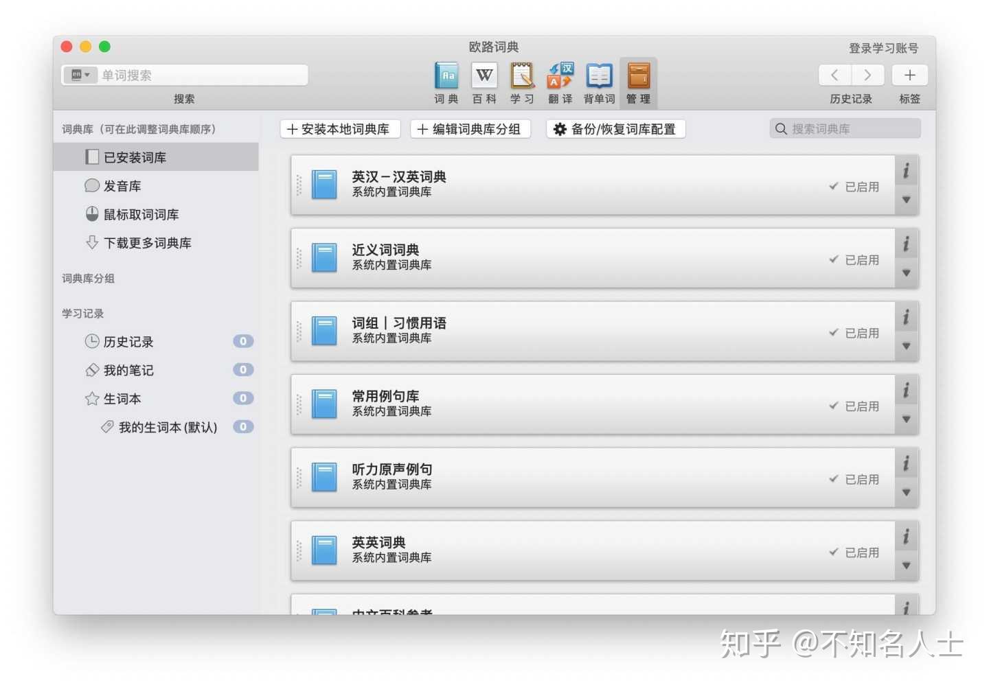 MacBook上有哪些好用的学习类软件 - 知乎