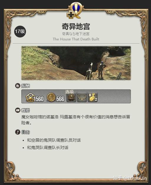 最终幻想14：副职1-90级的练级攻略 - 知乎