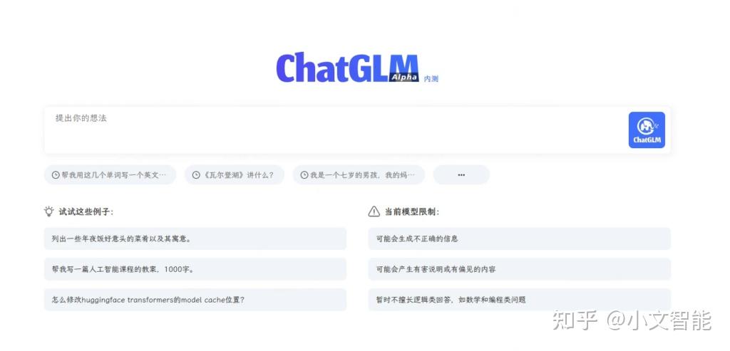 可以单机运行的ChatGLM-6B发布 - 知乎