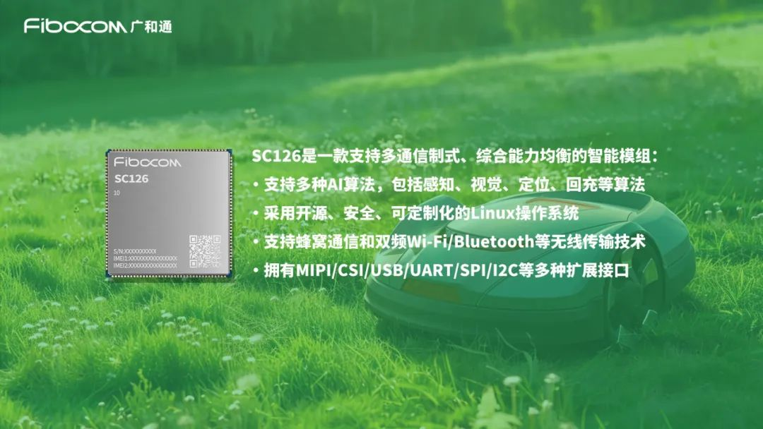 广和通智能模组SC126助割草机器人商用落地 - 知乎
