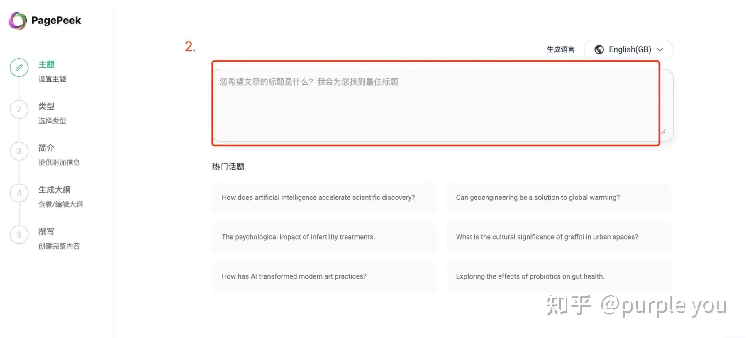 PagePeek AI写作功能深度体验：如何用AI高效完成一篇学术论文？ - 知乎