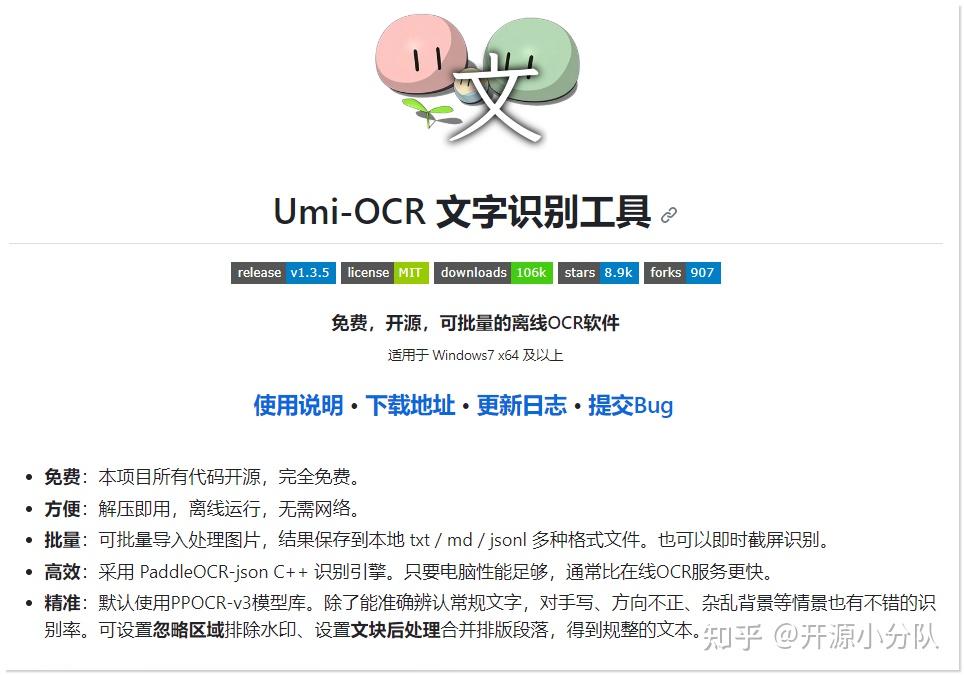 又一款OCR文字识别工具，开源免费，无需联网！ - 知乎