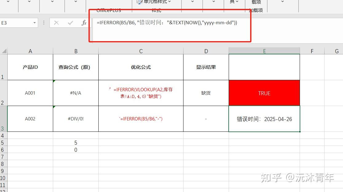 Excel 错误值处理难题怎么破？IFERROR 函数最全用法，不看亏大了 - 知乎