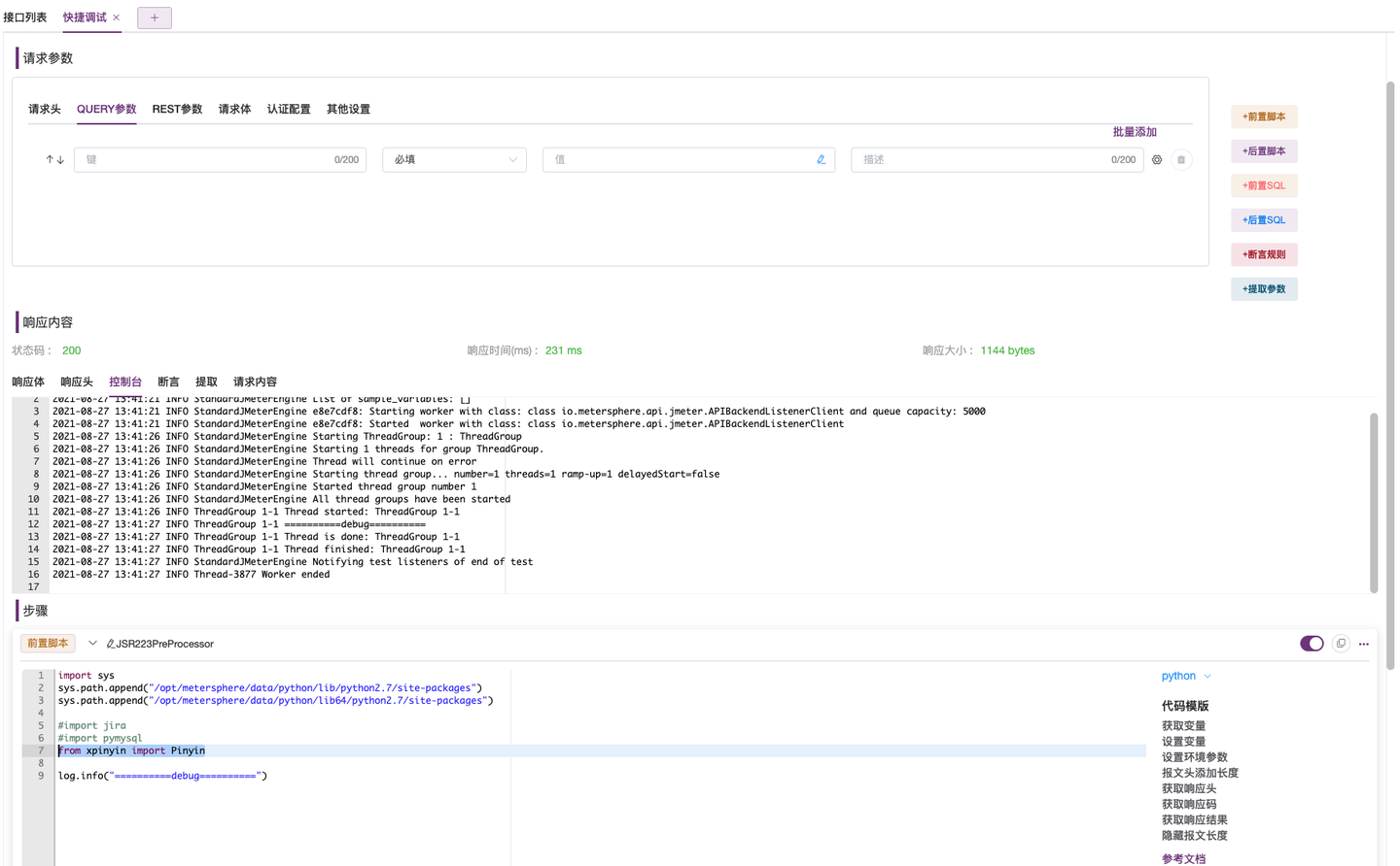 教程｜在MeterSphere前后置脚本中引用Python第三方库 - 知乎