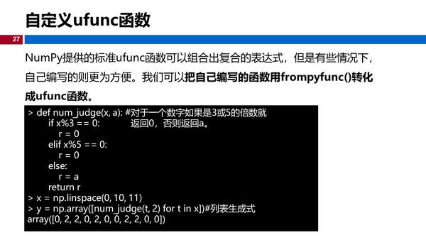 机器学习-NumPy使用总结.pptx - 知乎