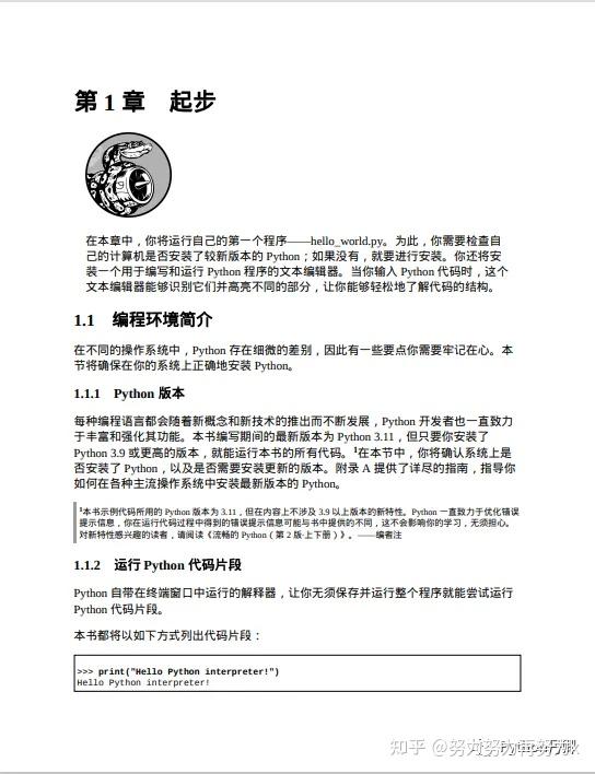 自学python必看的书籍《Python编程：从入门到实践第三版》PDF版 - 知乎