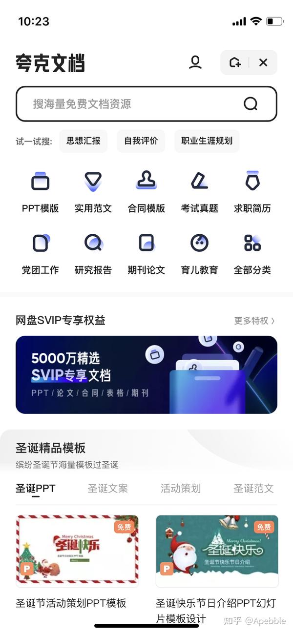 88VIP免费领取：夸克网盘SVIP，好用的PDF转换工具和资料模板库 - 知乎