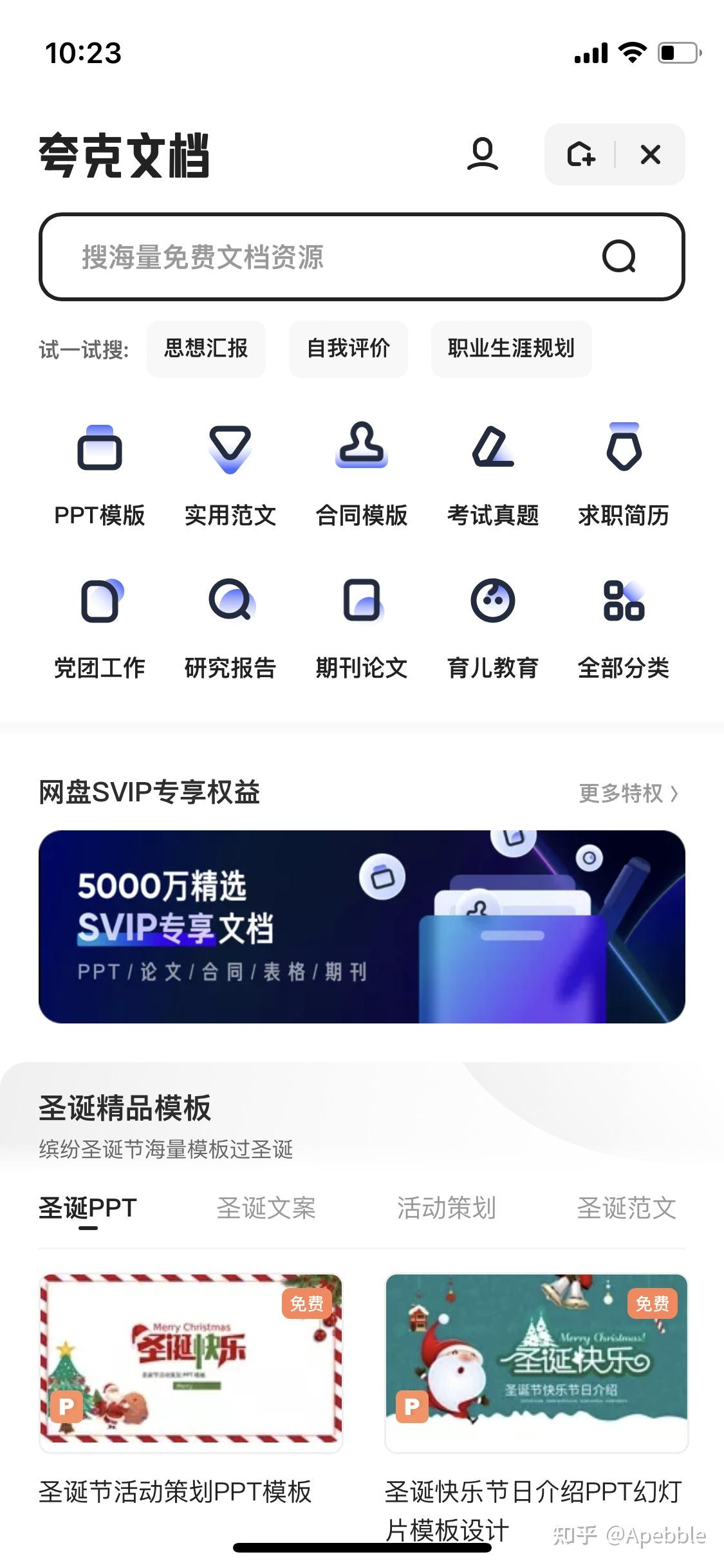 88VIP免费领取：夸克网盘SVIP，好用的PDF转换工具和资料模板库 - 知乎