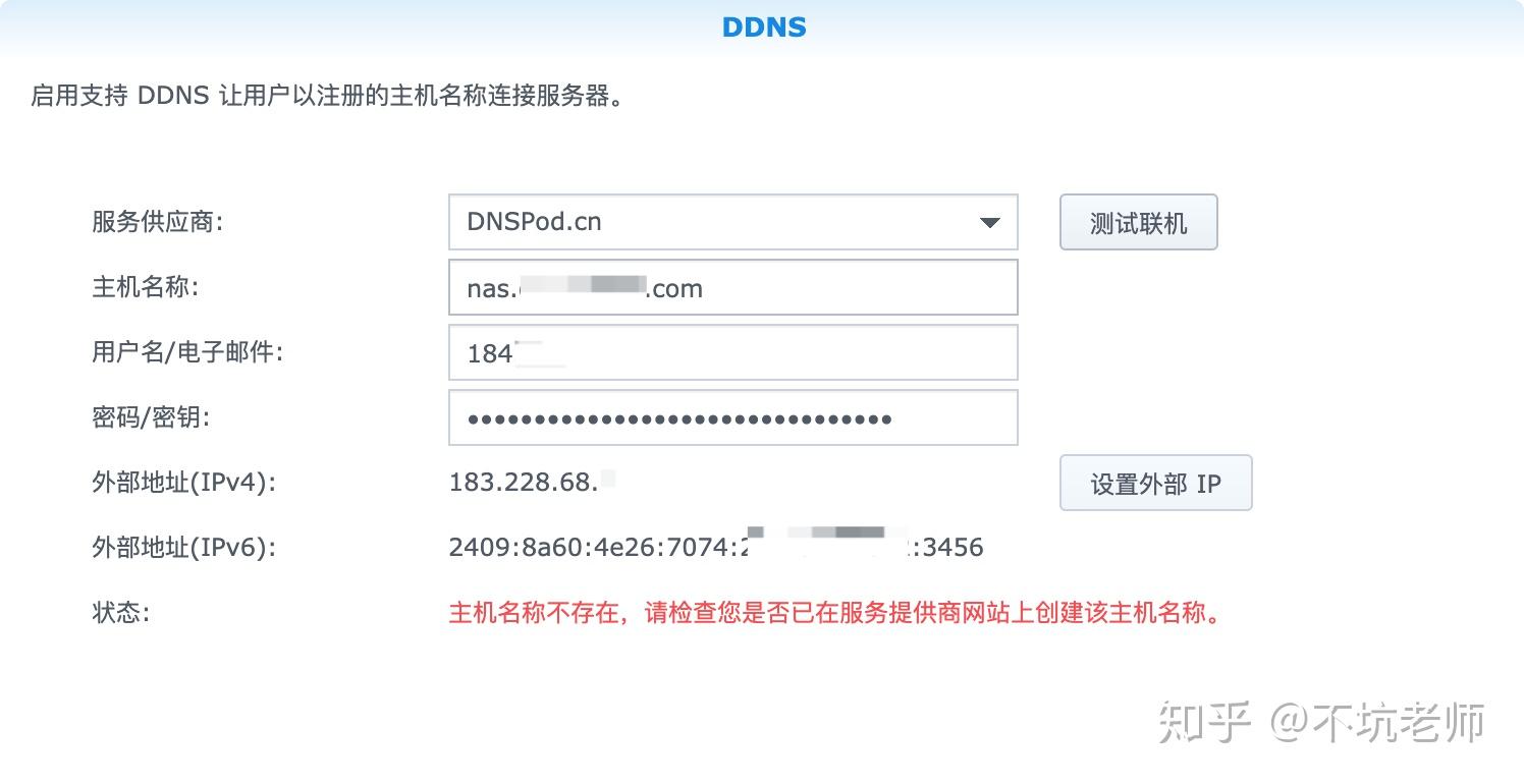 记一次折腾ddns动态解析ipv6，实现外网访问Nas - 知乎