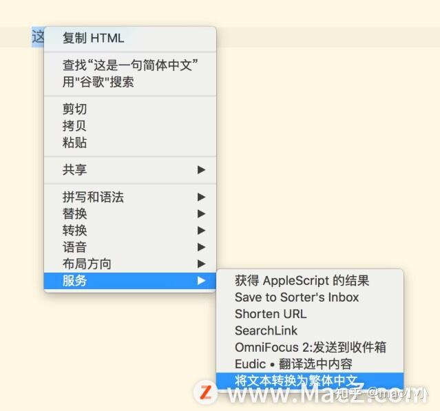 如何在Mac中切换简繁体？在Mac中切换简繁体的小技巧 - 知乎