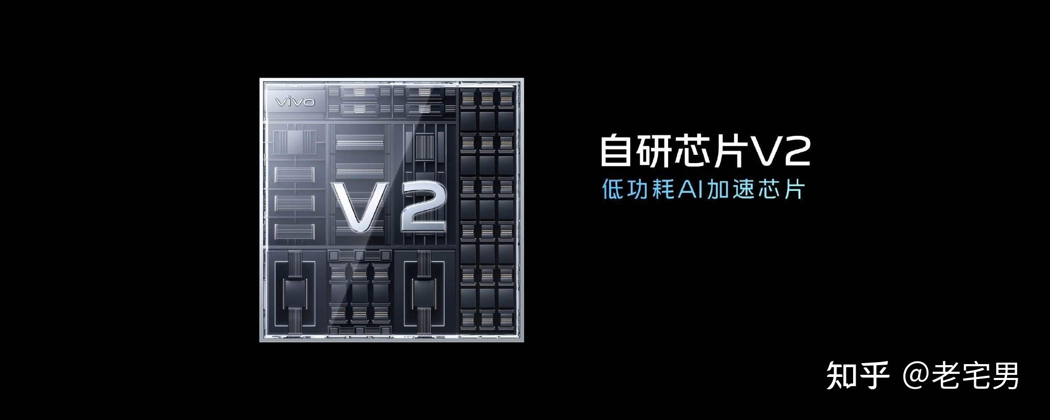 vivo的影像芯片v2和v3有啥区别?