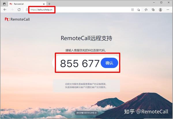 RemoteCall网页版怎么远程协助电脑？