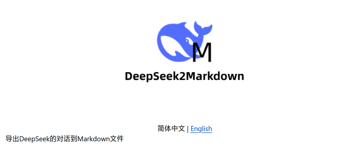 DeepSeek回答直接导出Markdown - 知乎