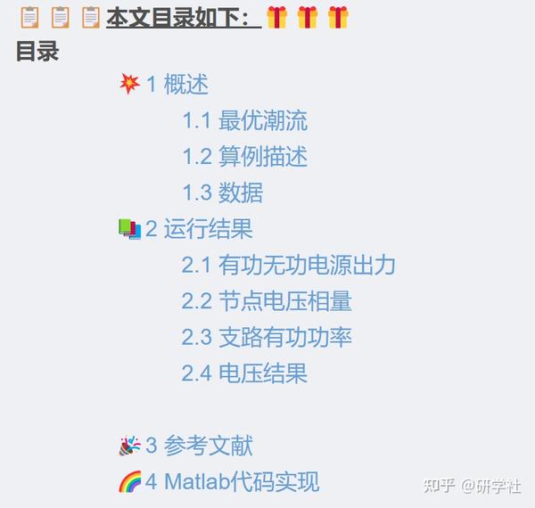 基于内点法求解最优潮流研究（matlab代码实现） 知乎 