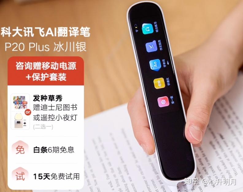 2023年科大讯飞AI翻译笔P20 Plus多少钱购买最合适？翻译笔推荐，这里有产品价格走势图，一目了然，绝不买贵！ - 知乎